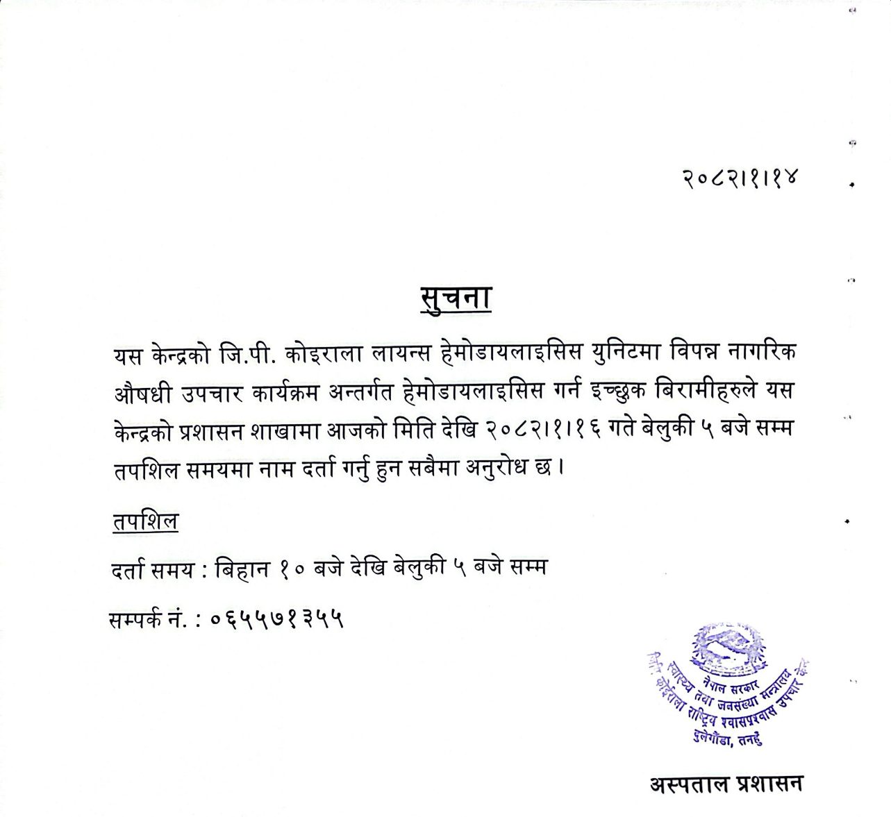 सुचना